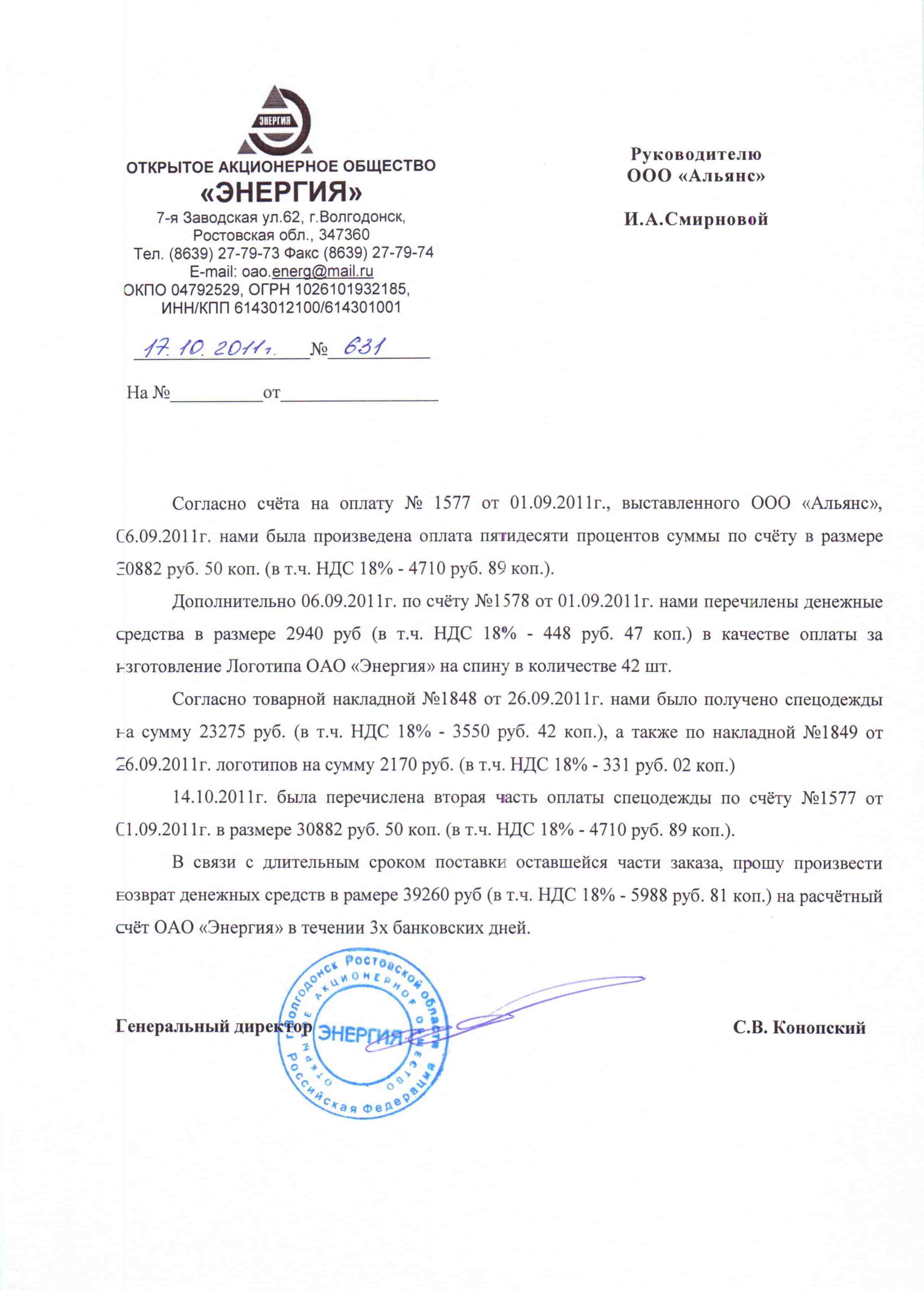 Недобросовестные контрагенты МРСК Юга