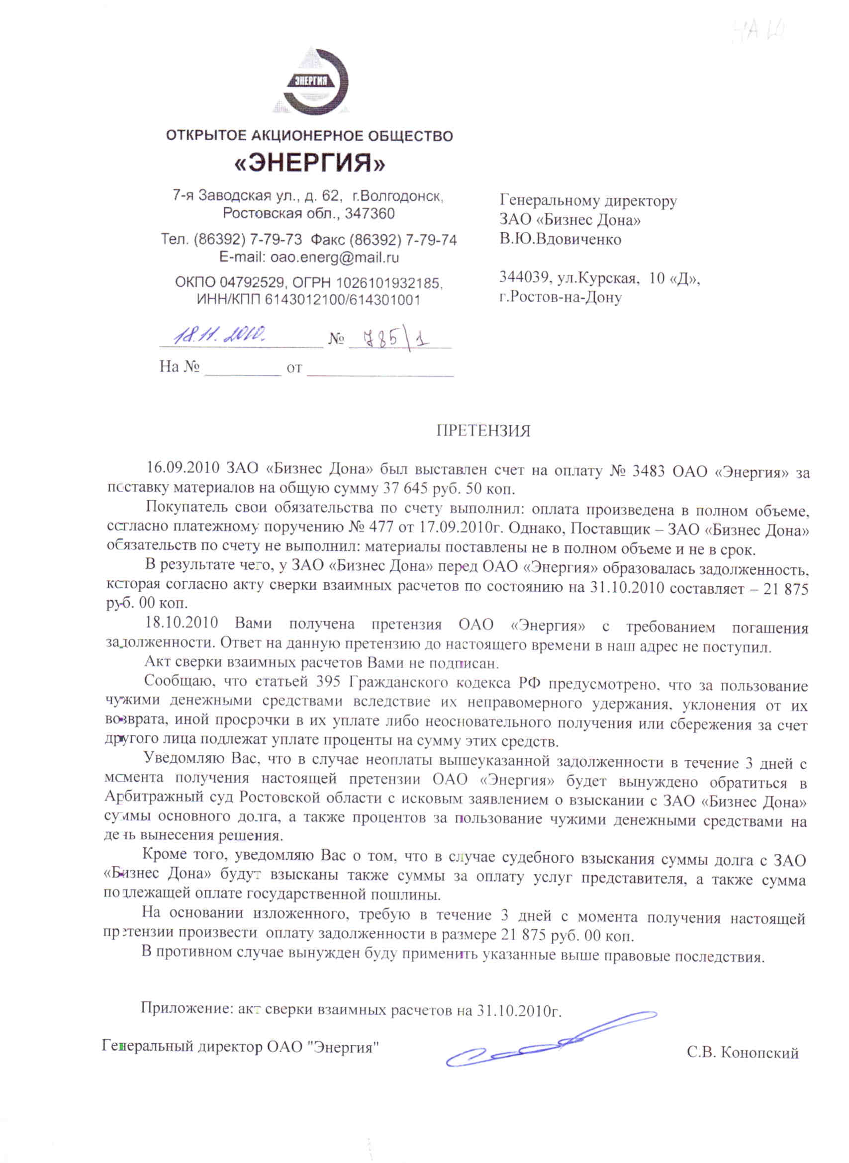 Недобросовестные контрагенты МРСК Юга